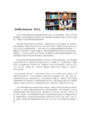 李志文 short CV 201410 | DOCX