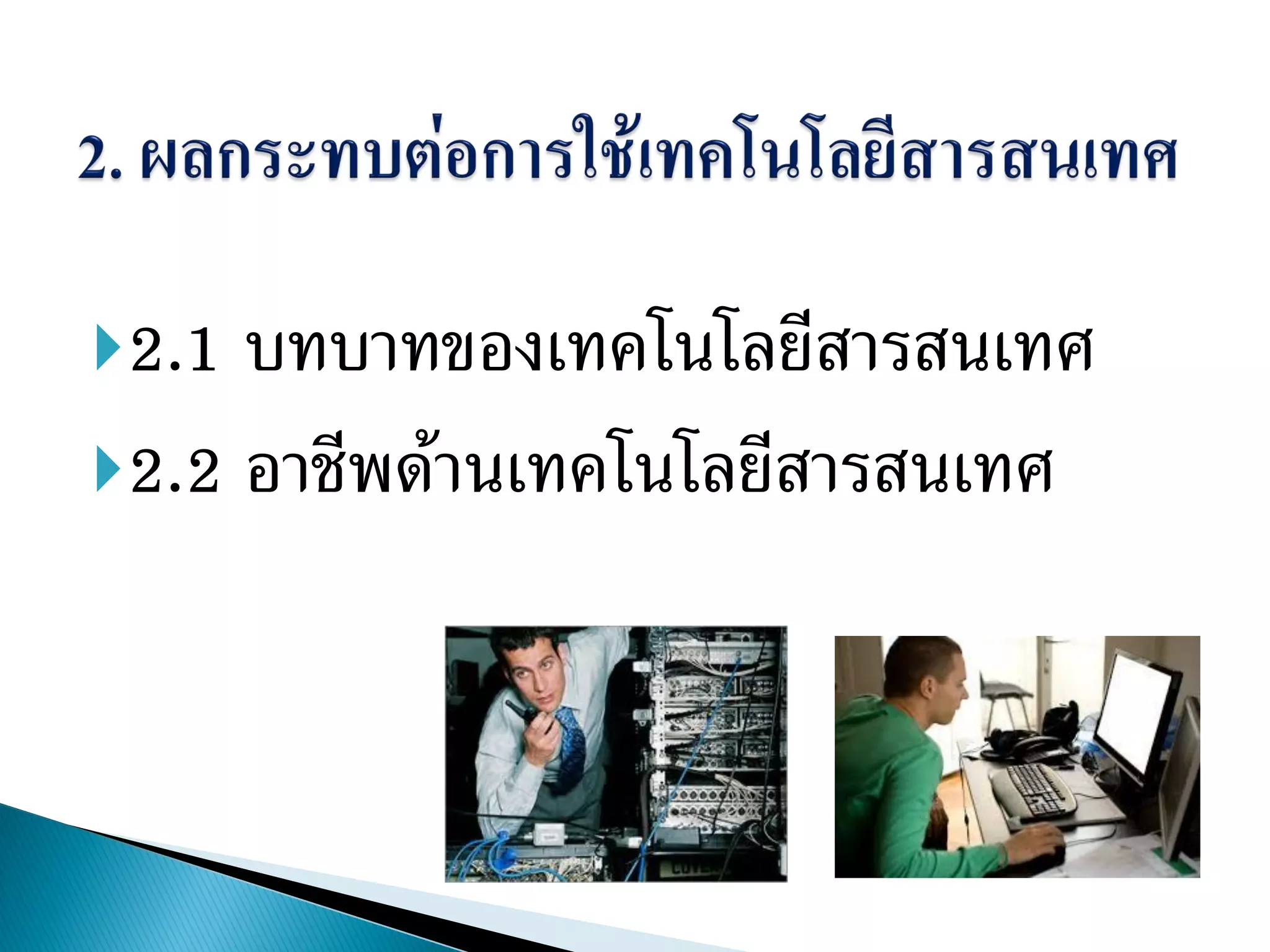 วิชาคอมพิวเตอร์ (ง33202) | PPT