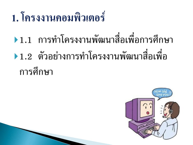 วิชาคอมพิวเตอร์ (ง33202) | PPT
