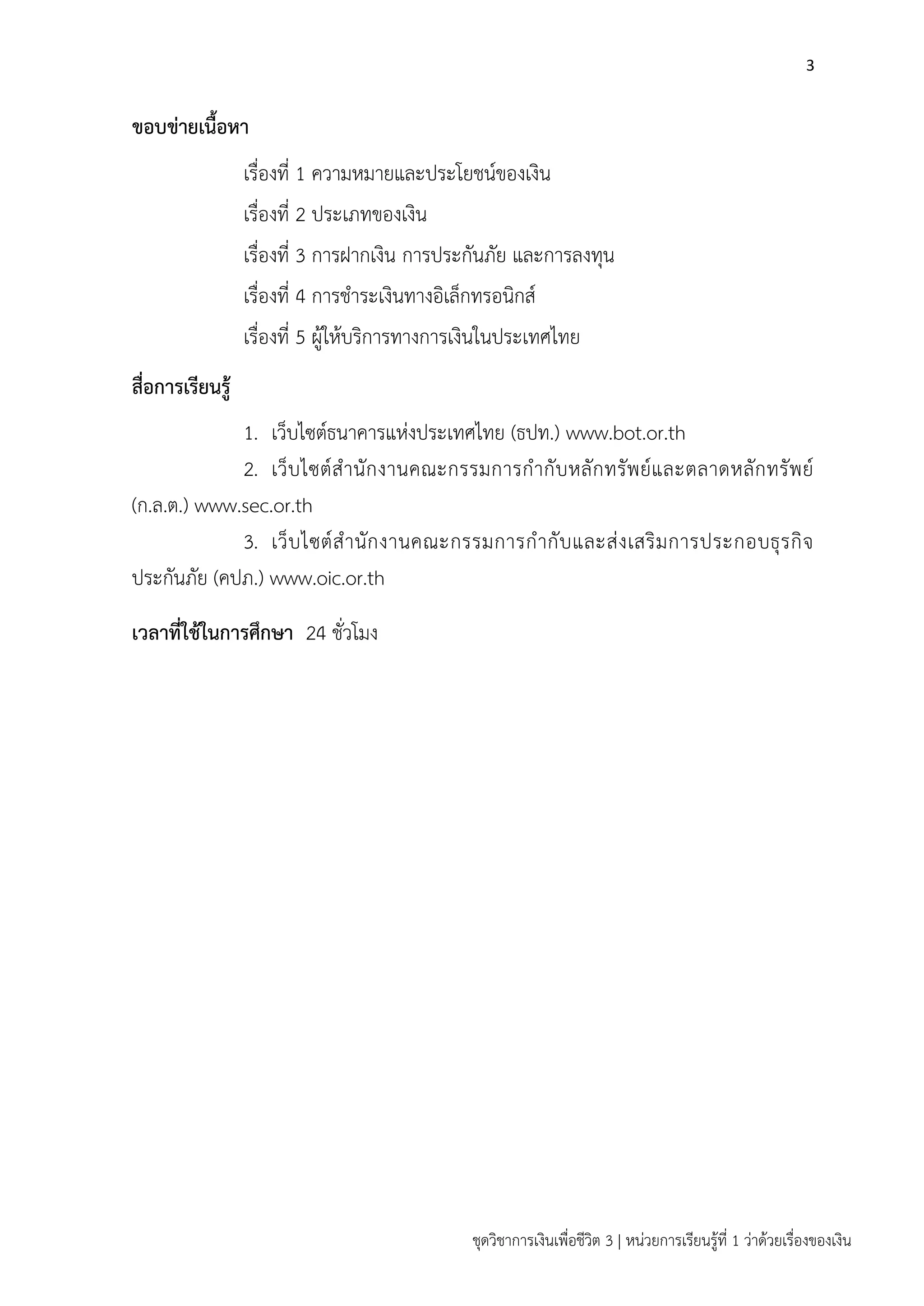 การเงินเพื่อชีวิต 3 สค32029 | PDF
