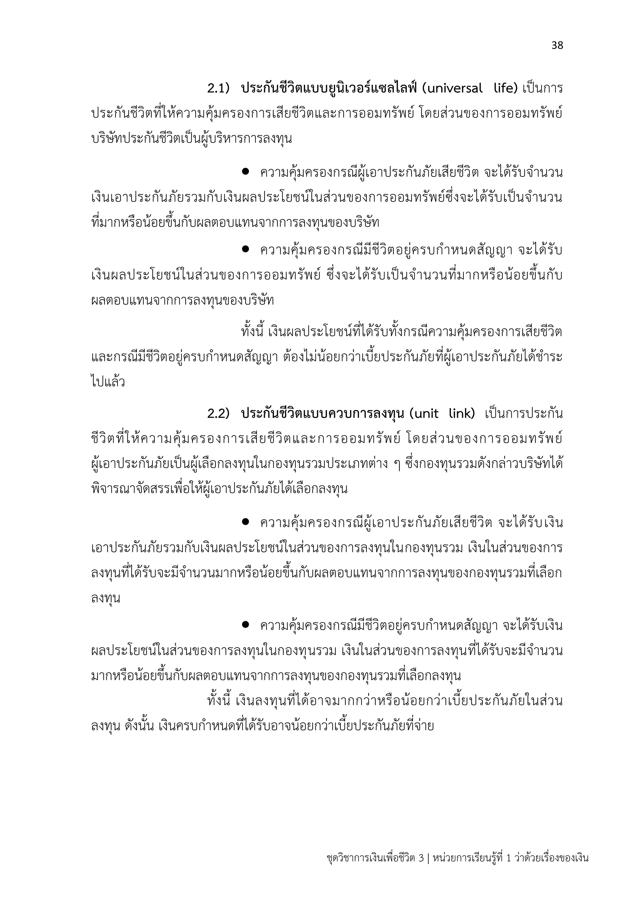 การเงินเพื่อชีวิต 3 สค32029 | PDF