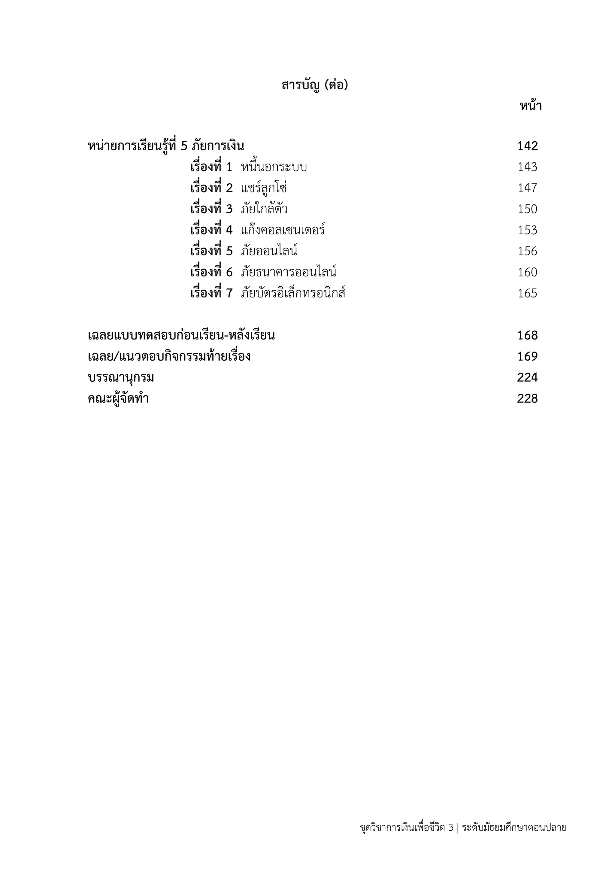 การเงินเพื่อชีวิต 3 สค32029 | PDF