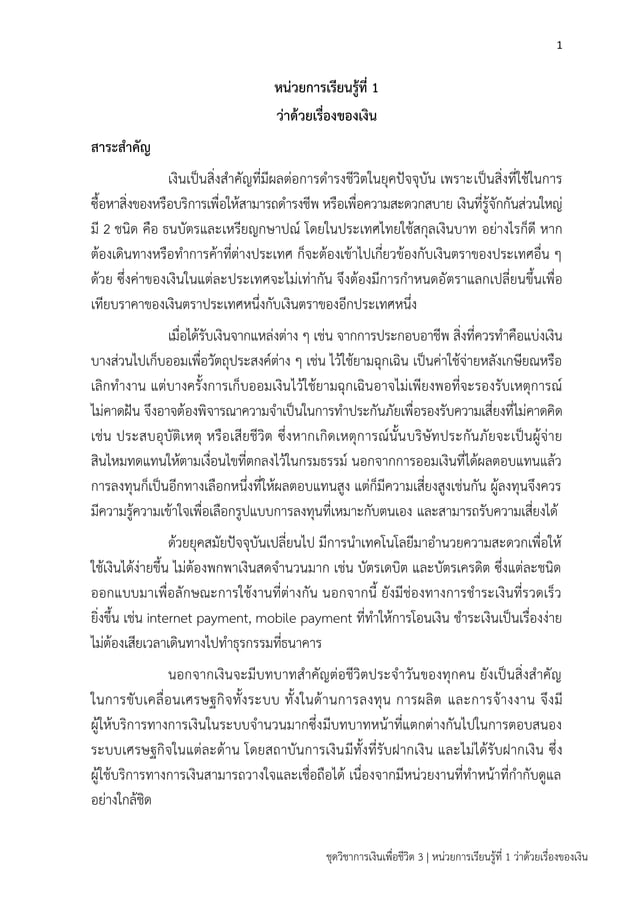 การเงินเพื่อชีวิต 3 สค32029 | PDF
