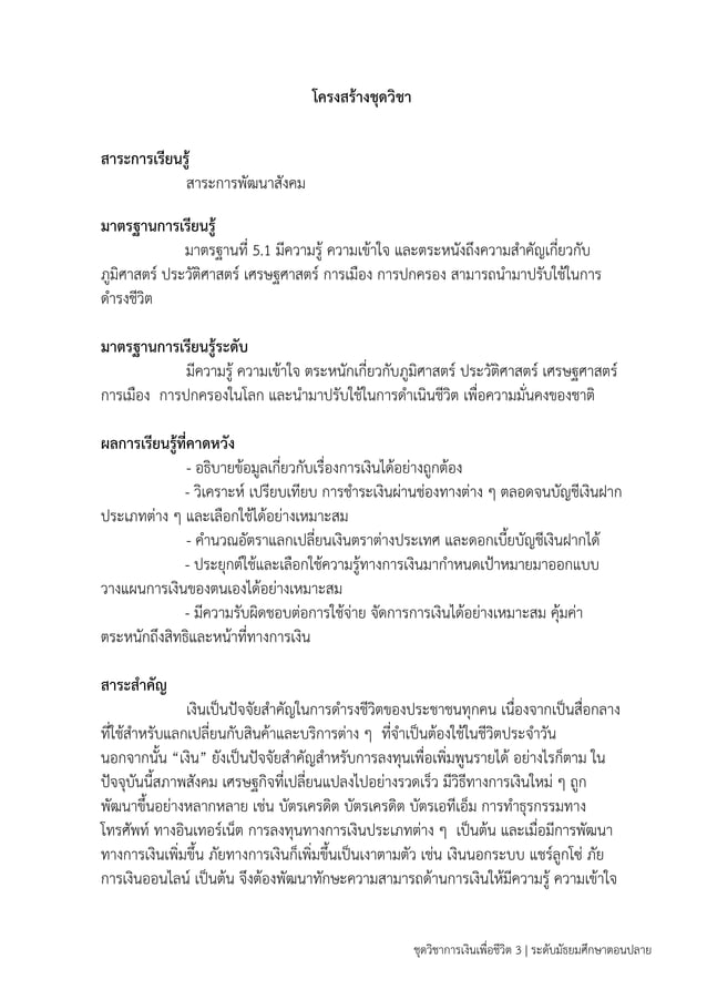 การเงินเพื่อชีวิต 3 สค32029 | PDF