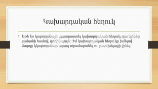 Արթուր Հարությունյան | PPT