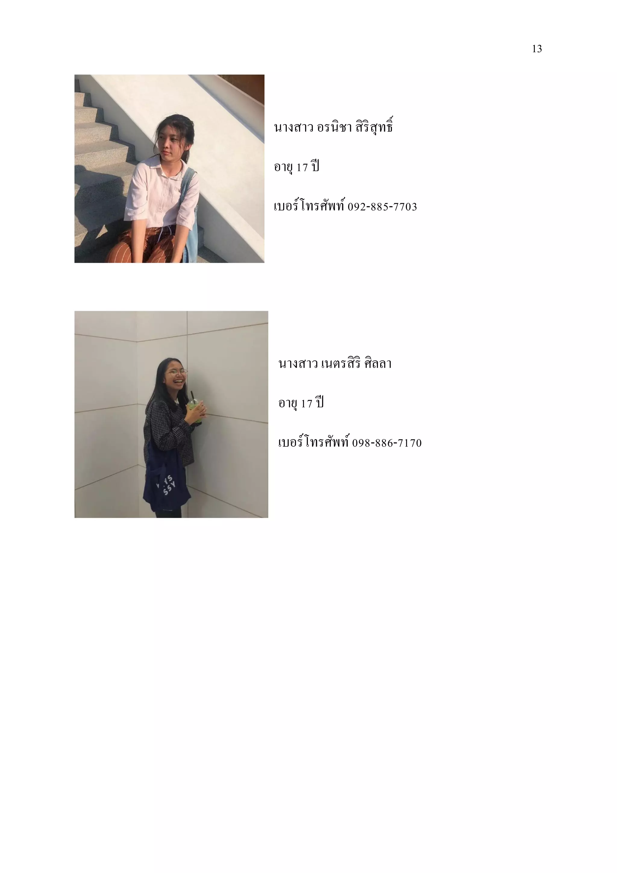 โครงงานคอมพิวเตอร์ เรื่อง pat1 | PDF