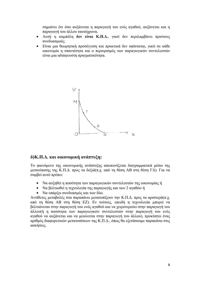 ΑΟΘ ΕΡΩΤΉΣΕΙΣ ΑΣΚΉΣΕΙΣ | PDF