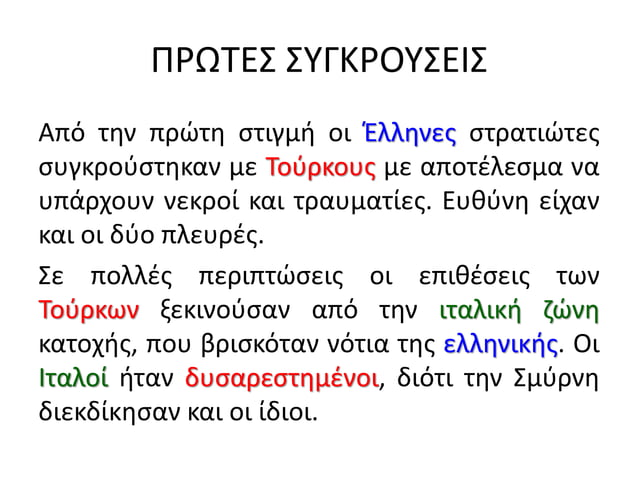 oi diekdikiseis tis antant kai tis elladas apo tin othomaniki ...