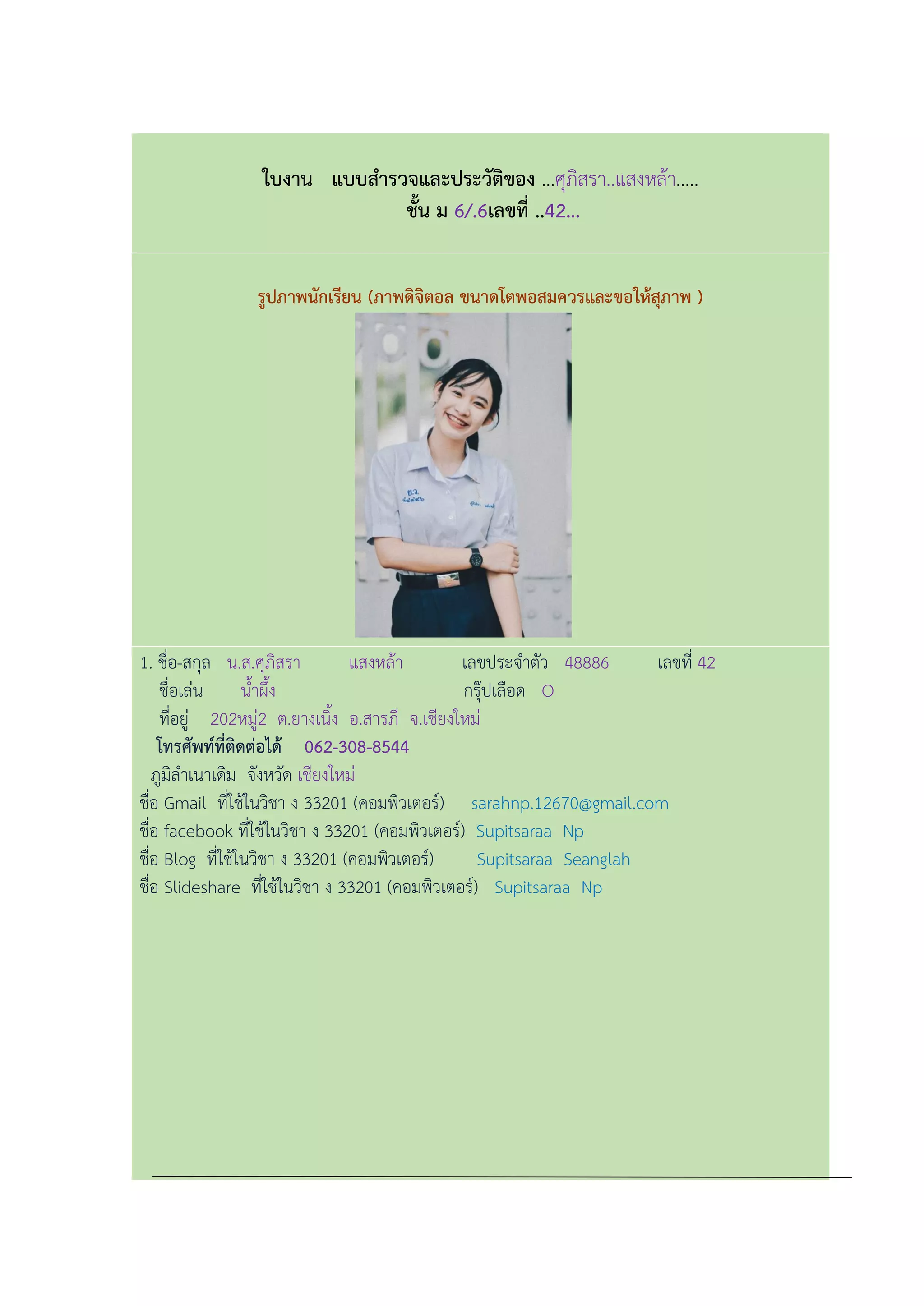 Supitsaraa work4 | PDF