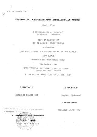Αντίγραφο πτυχίου | PDF