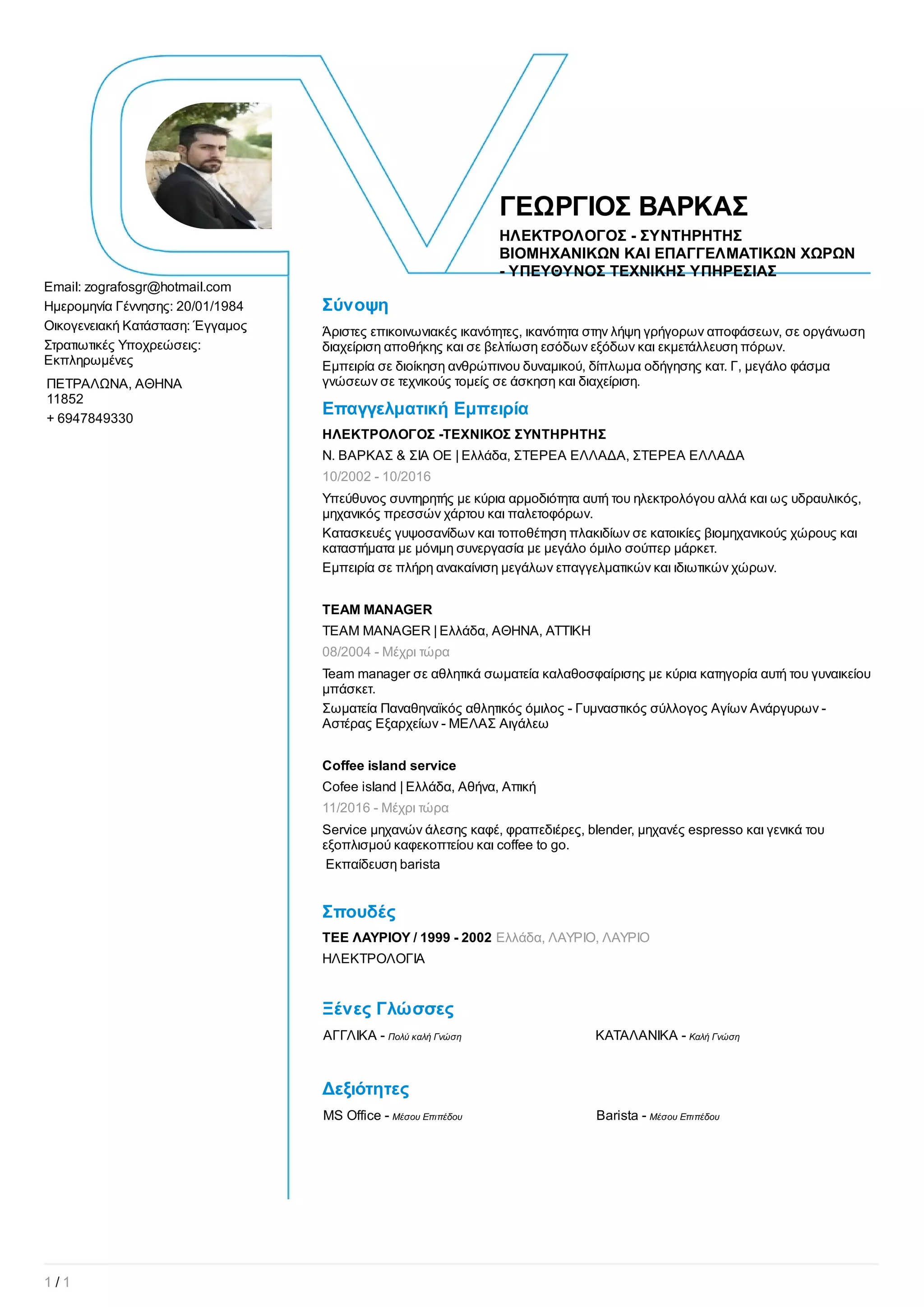 Giorgos Varkas cv | PDF