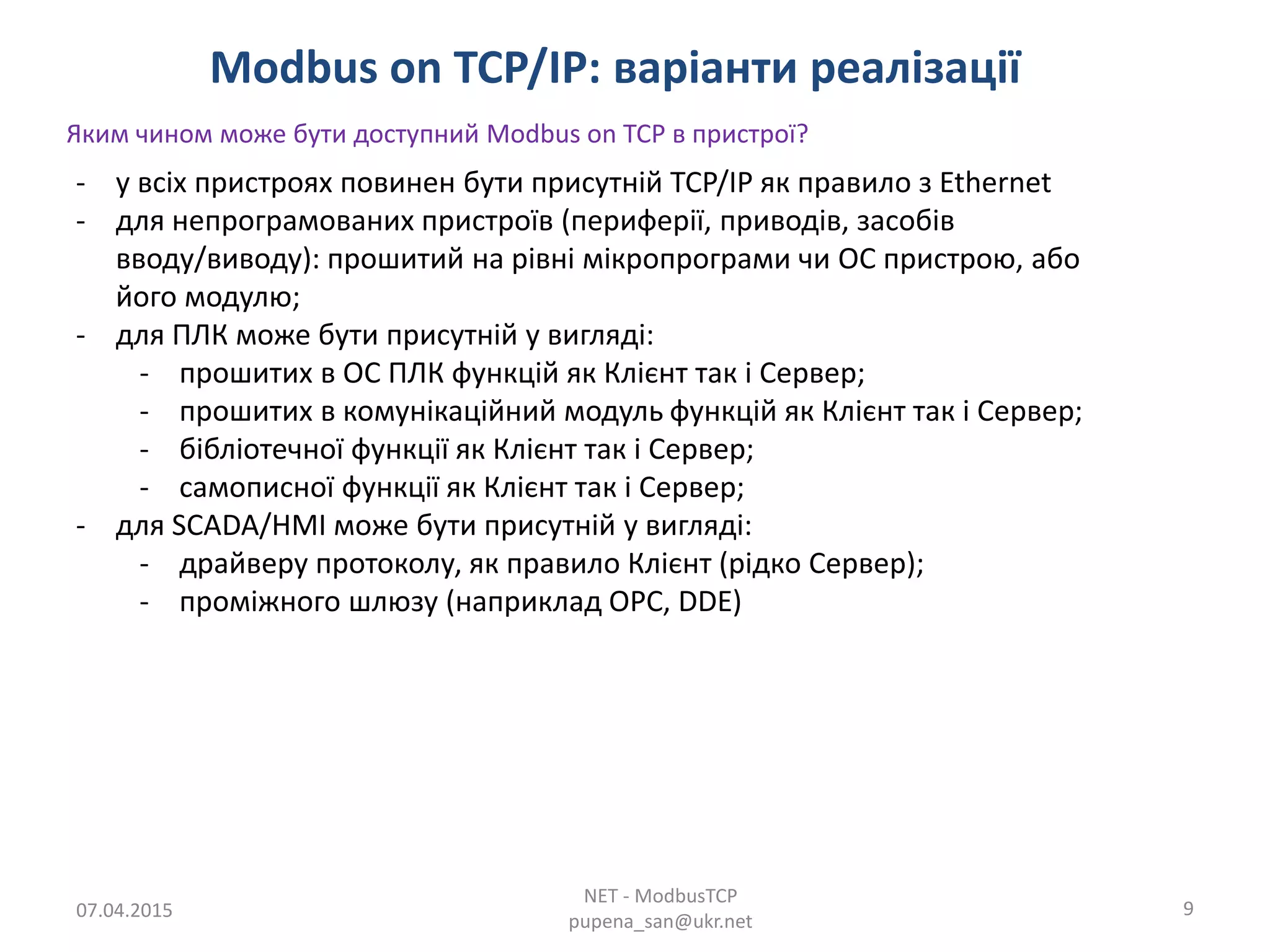 3 3 modbus tcp | PPT