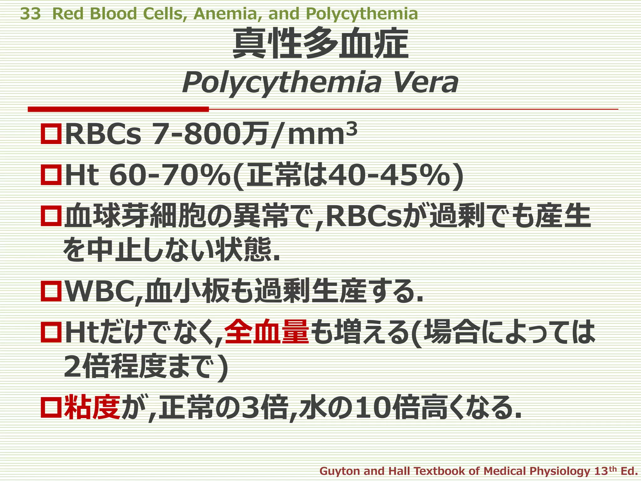 33 red blood cells, anemia, and polycythemia | PPTX