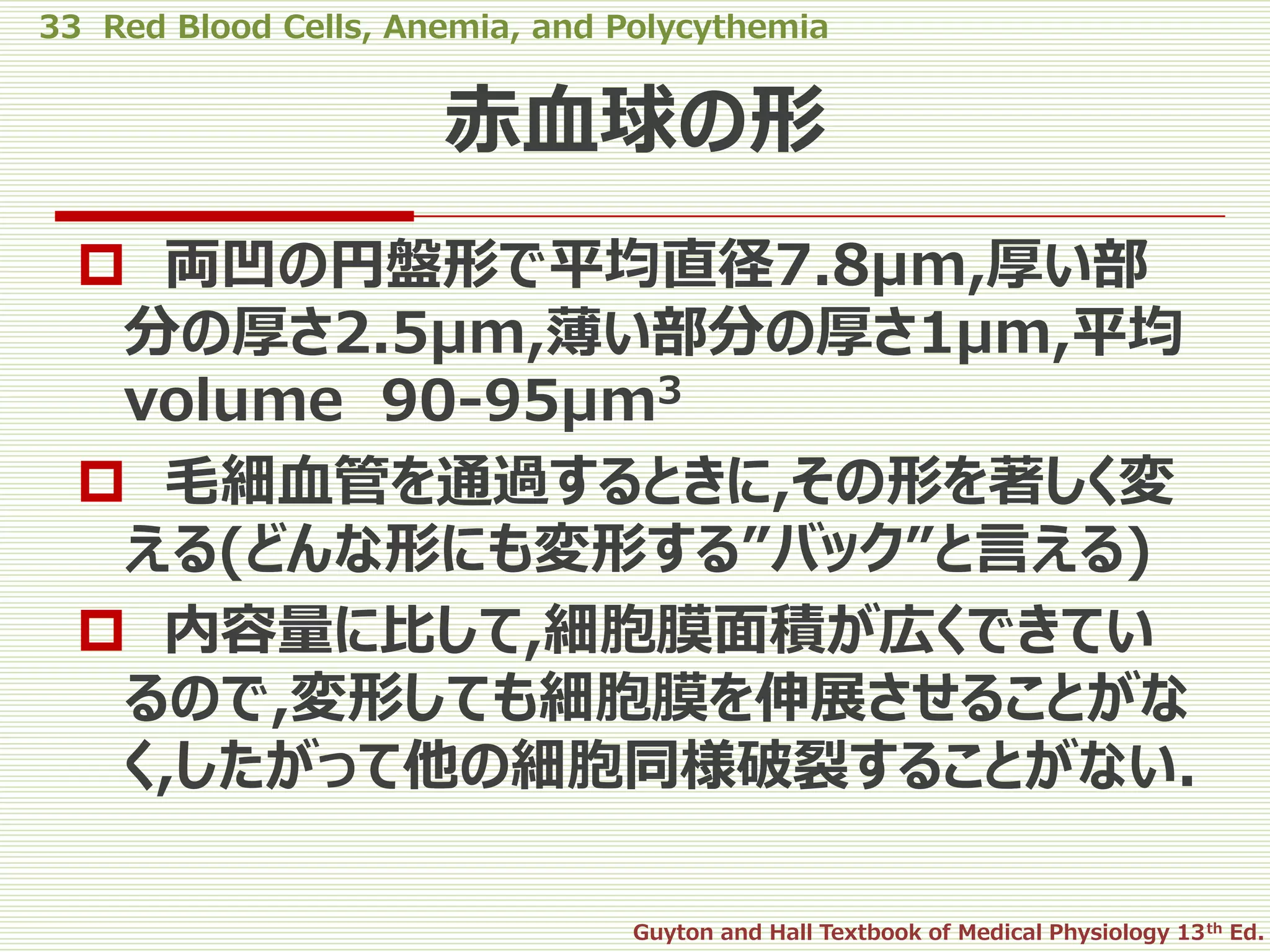 33 red blood cells, anemia, and polycythemia | PPTX