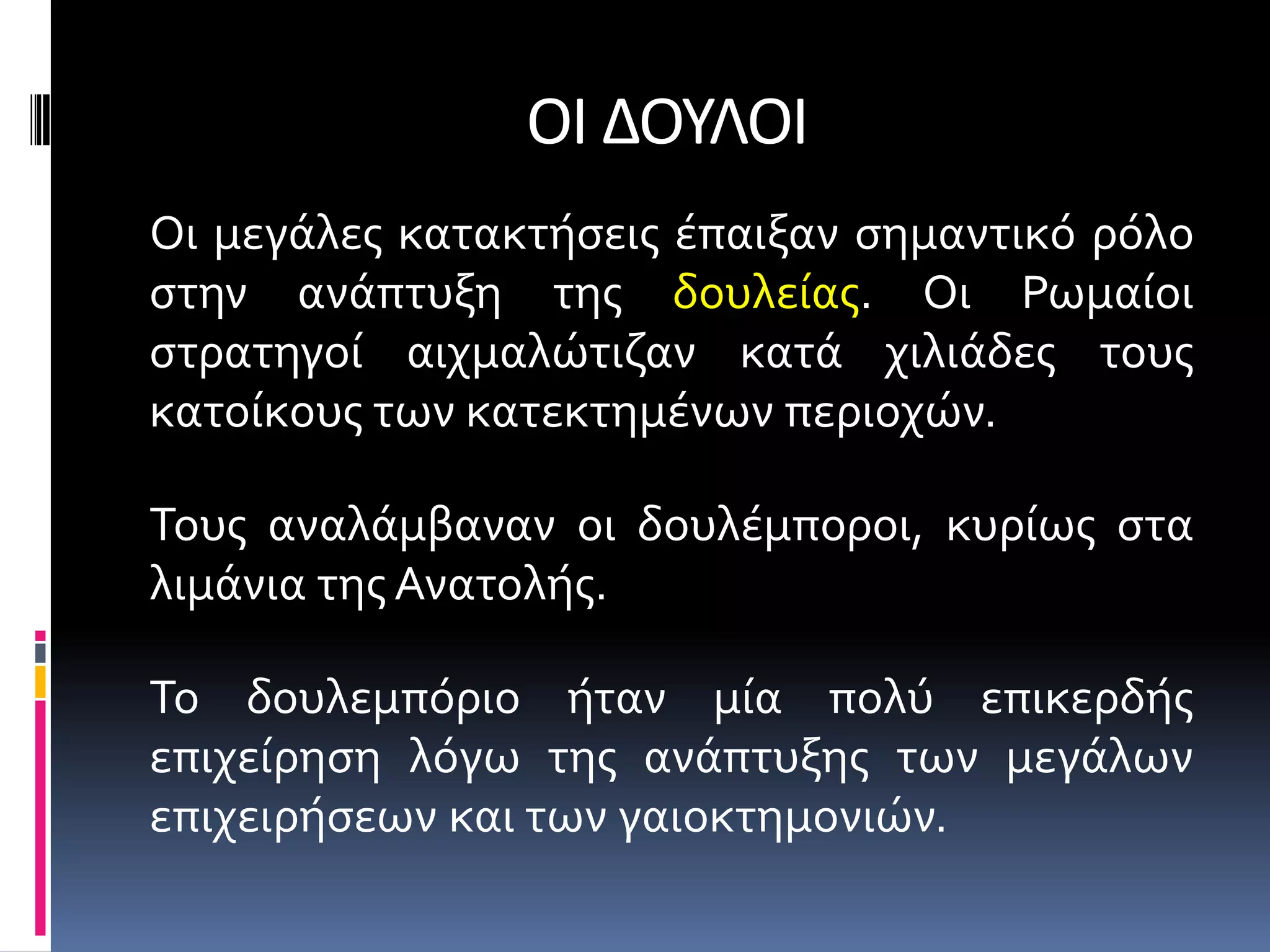 The consequences of the roman conquests | PDF