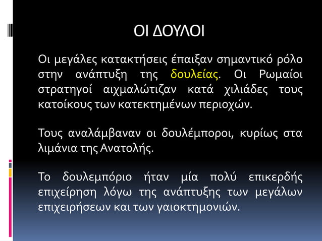 The consequences of the roman conquests | PPT