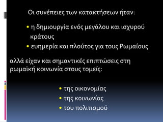 The consequences of the roman conquests | PPT