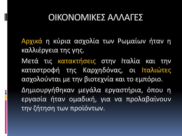 The consequences of the roman conquests | PPT