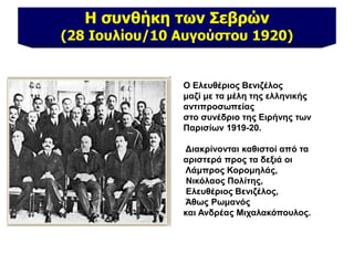 34. συνθήκες α παγκ.πολ.2ppt