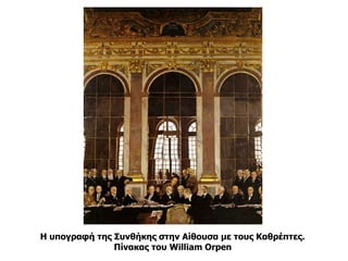 34. συνθήκες α παγκ.πολ.2ppt