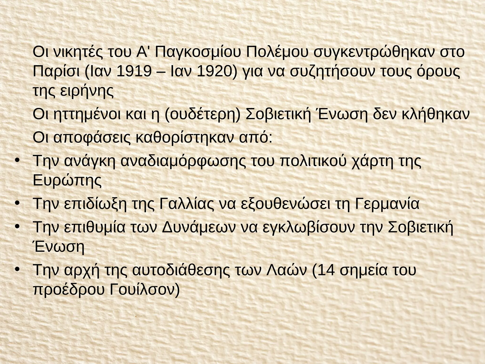 Η λήξη του Α' Παγκοσμίου Πολέμου και οι συνθήκες | PDF