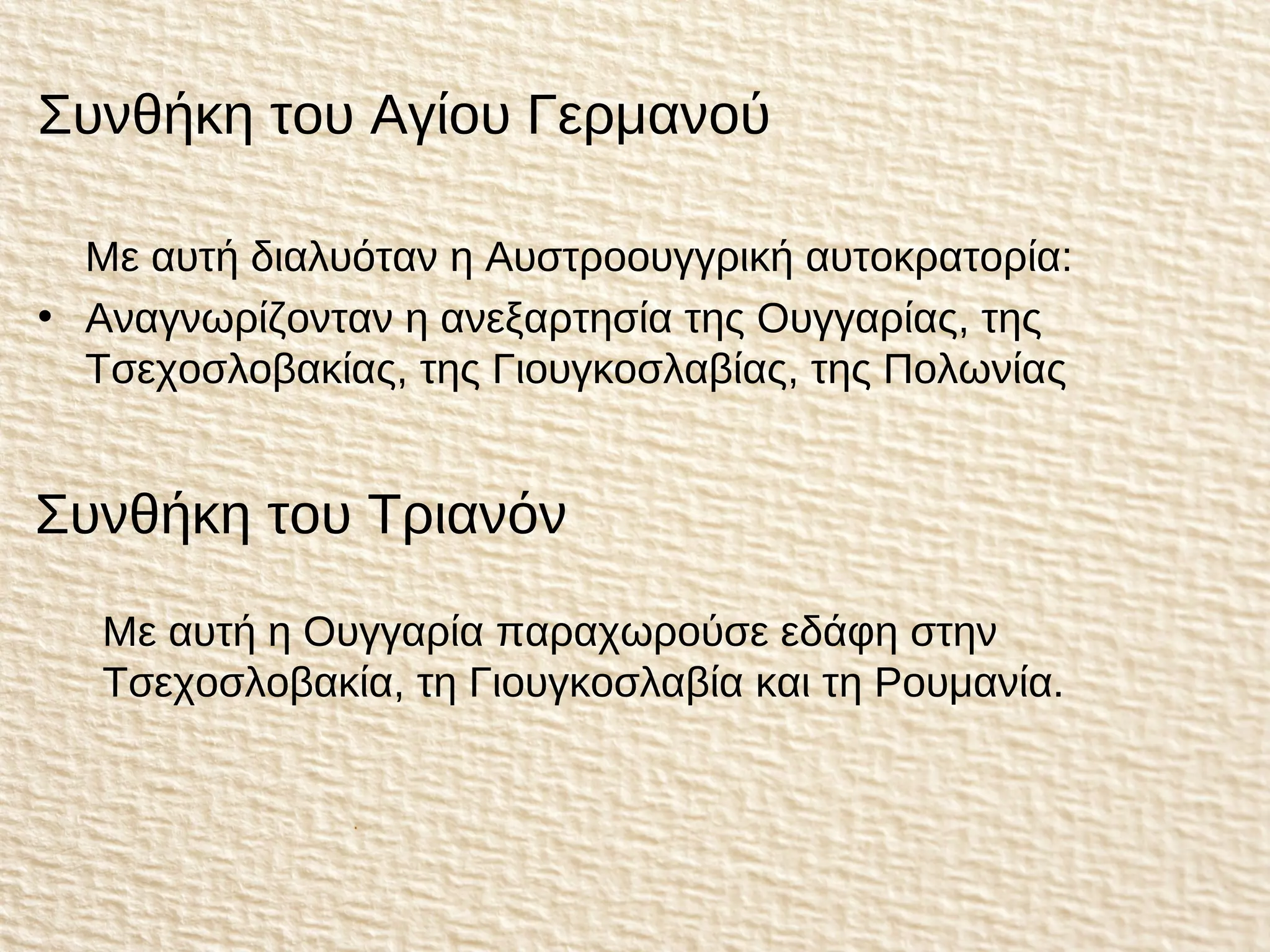 Η λήξη του Α' Παγκοσμίου Πολέμου και οι συνθήκες | PDF