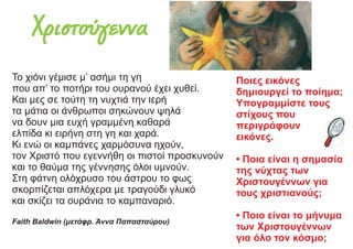 Χριστούγεννα | PPT