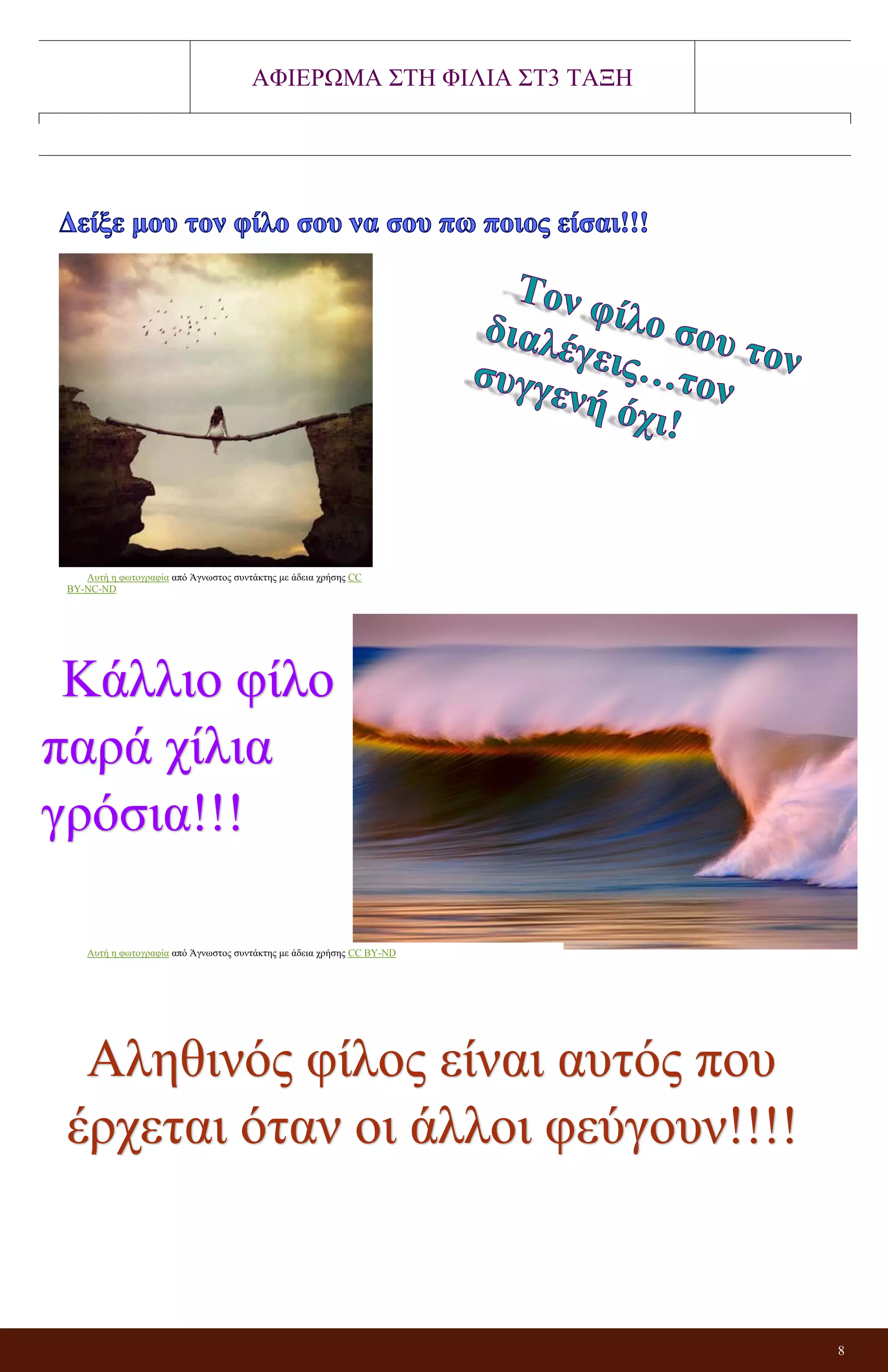 ΕΡΓΑΣΤΗΡΙΑ ΔΕΞΙΟΤΗΤΩΝ ΑΦΙΕΡΩΜΑ ΣΤΗ ΦΙΛΙΑ.pdf