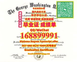 GWU毕业证 | PDF