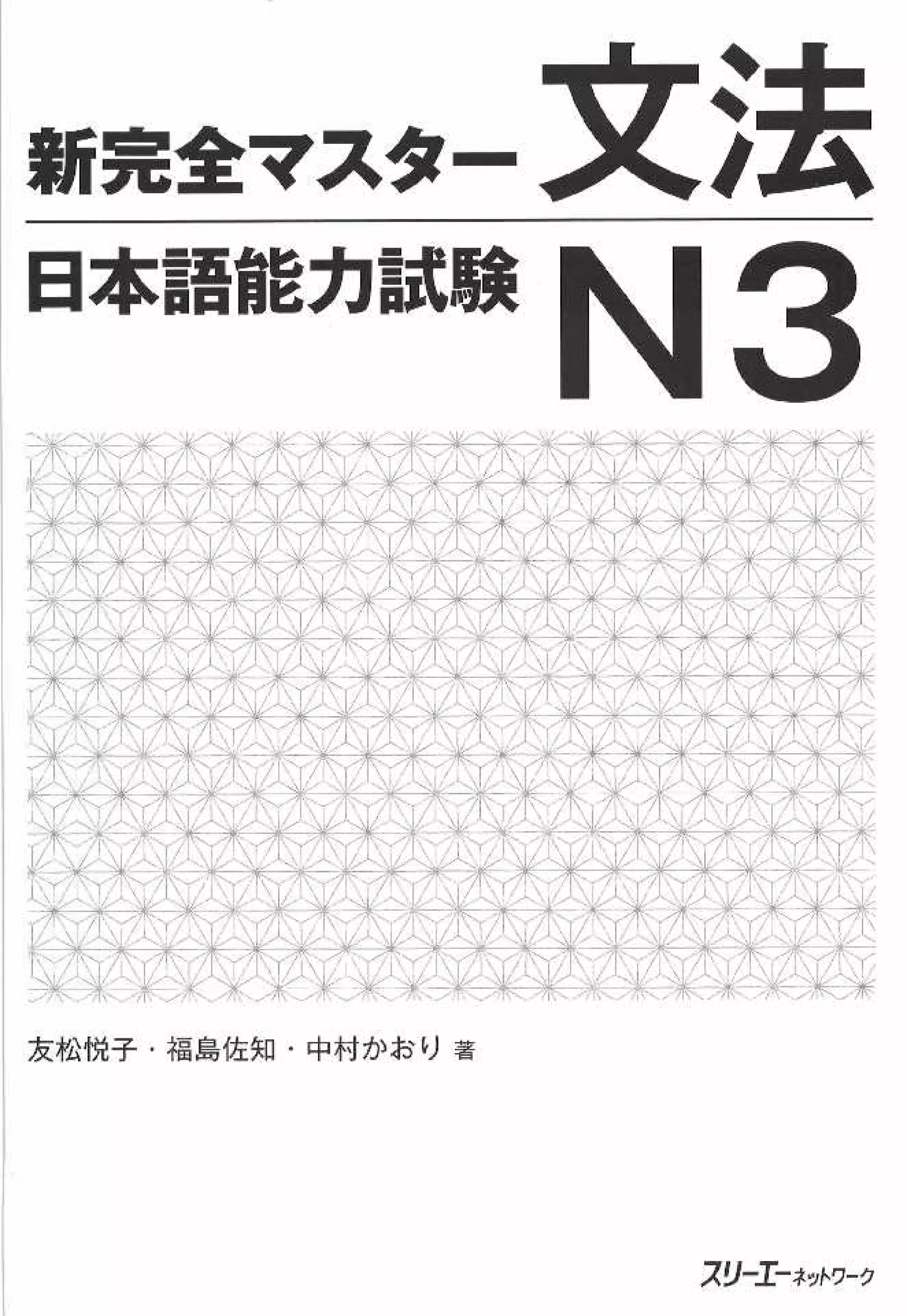 shin-kanzen-master-n3-bunpou-pdf | PDF
