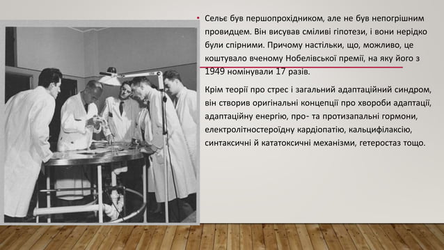 Ганс Сельє — творець вчення про стрес