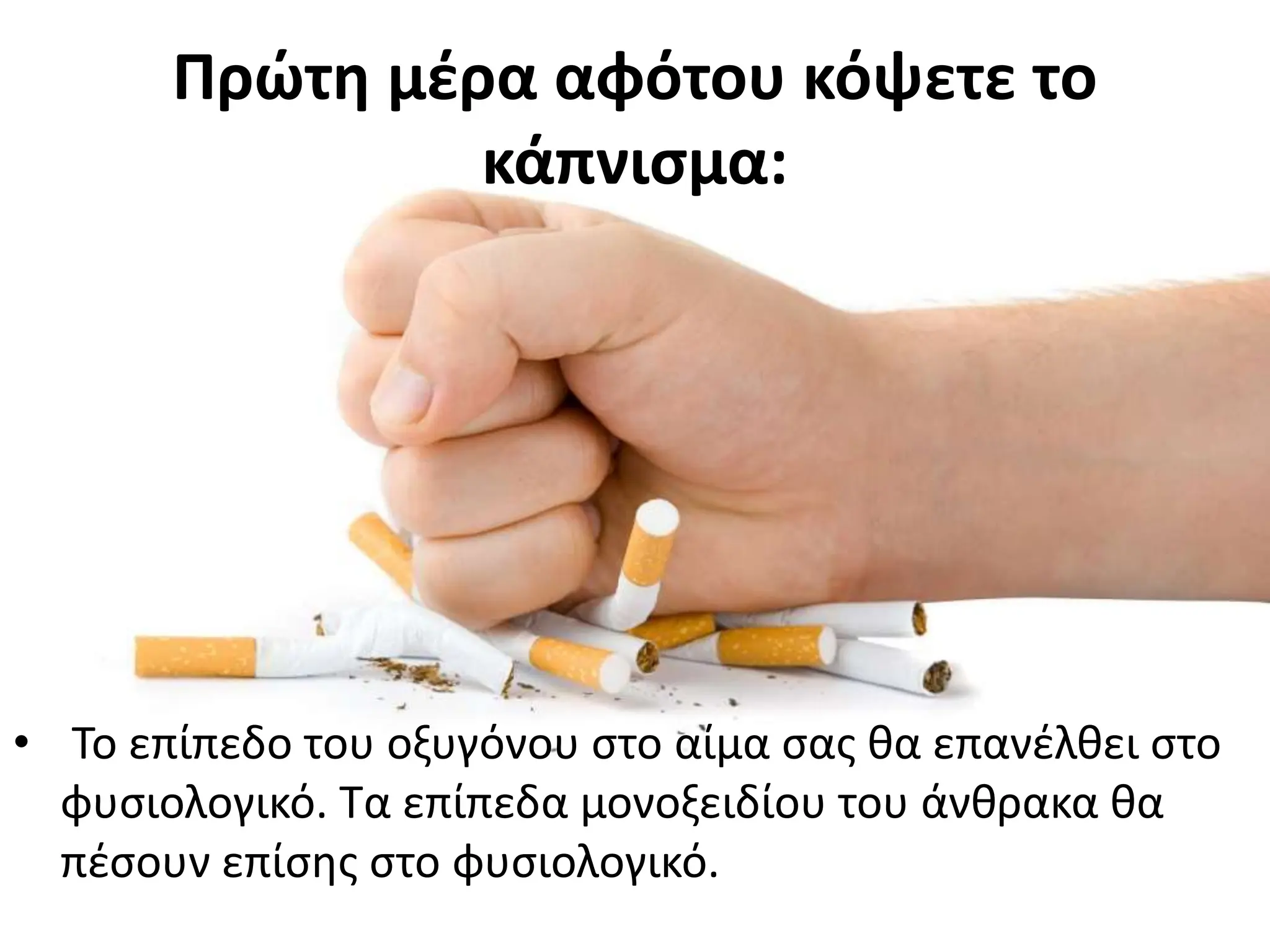 kapnisma-pptx (1) (2).pptx ergasia b gymnasiou | PPT