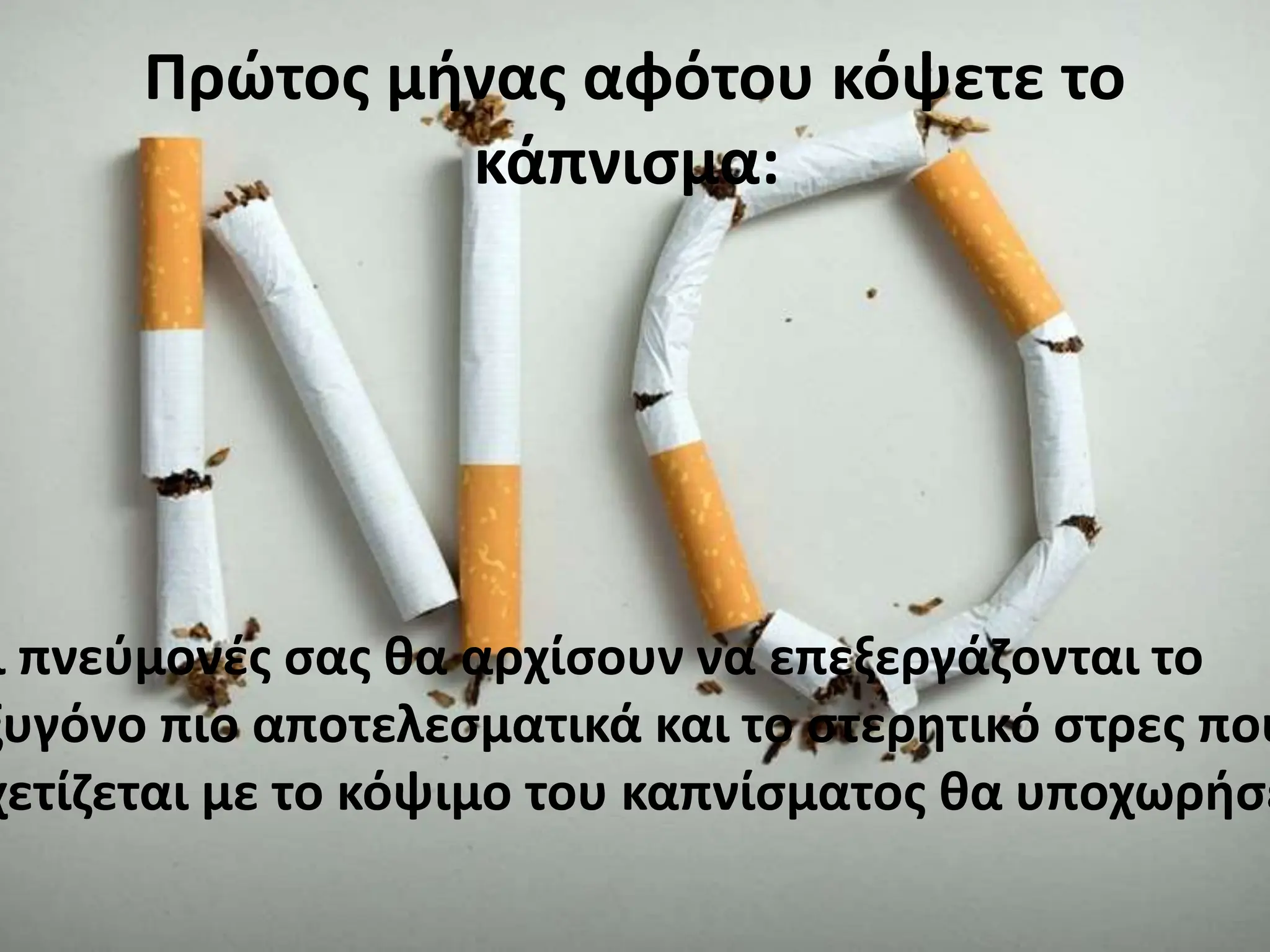 kapnisma-pptx (1) (2).pptx ergasia b gymnasiou | PPT