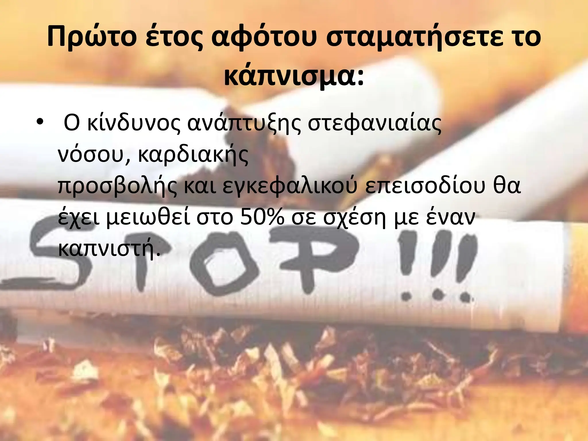 kapnisma-pptx (1) (2).pptx ergasia b gymnasiou | PPT