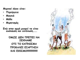 kapnisma-pptx (1) (2).pptx ergasia b gymnasiou | PPTX