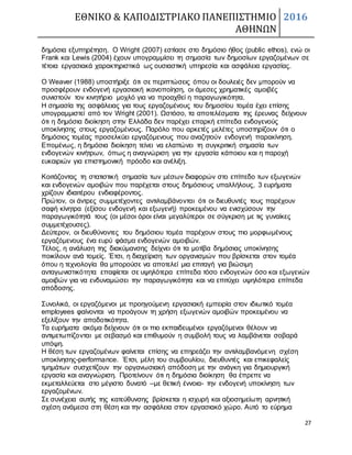 PAPER ''HUMAN RESOURCES AND DEVELOPMENT''- MARIA BALASKA | PDF