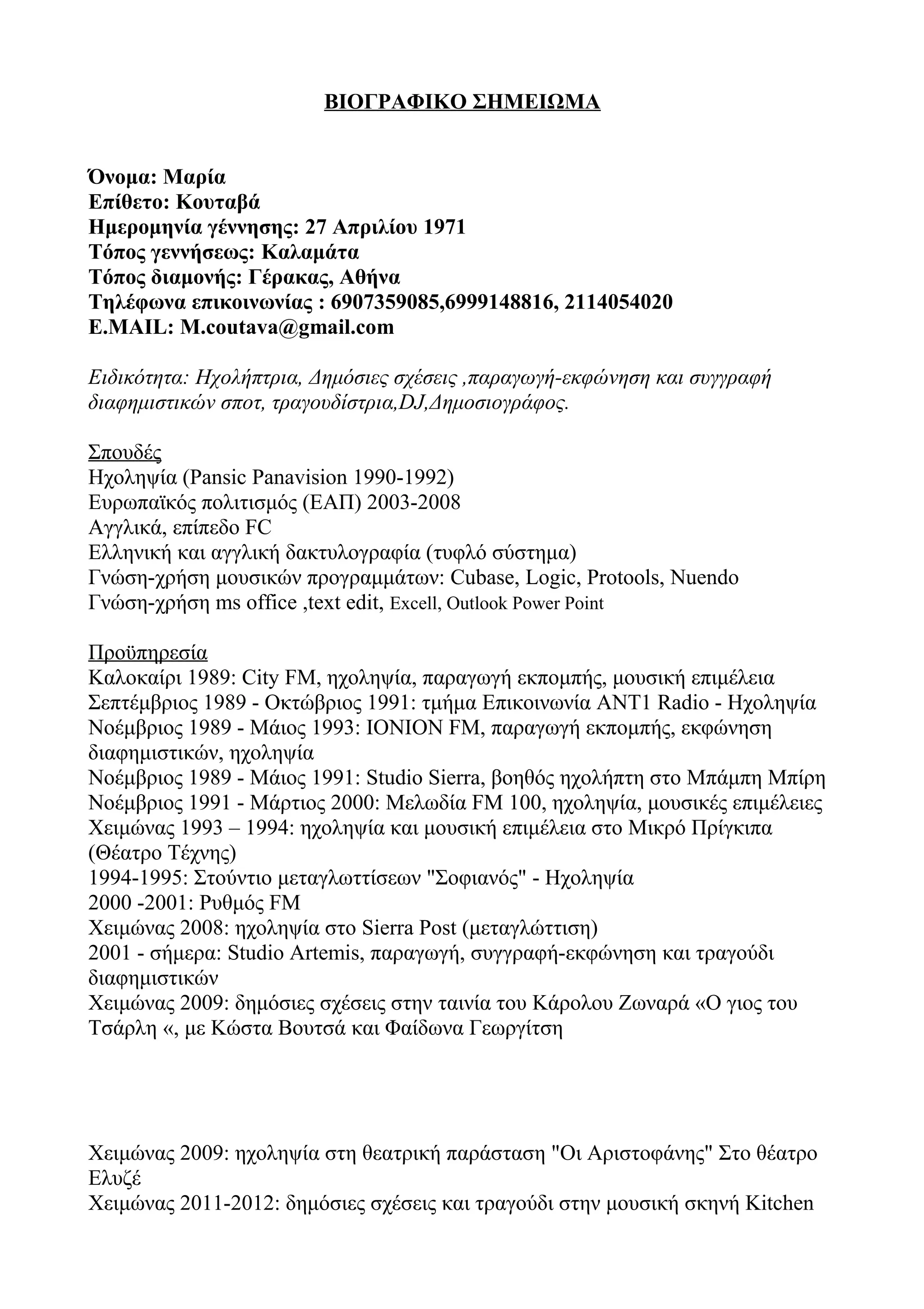 Maria Koutava_bio-2 | DOC
