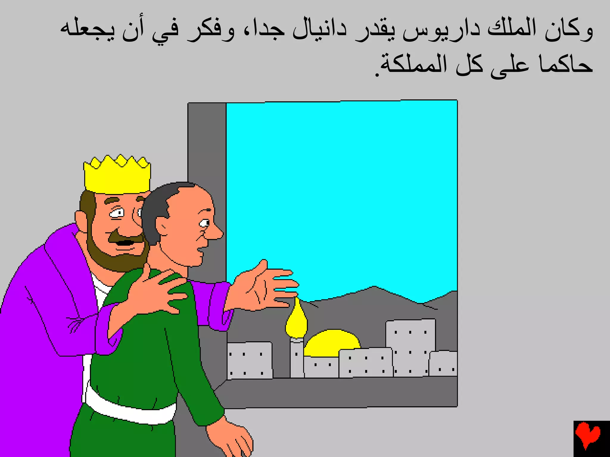 34 daniel and the lions den arabic | PDF