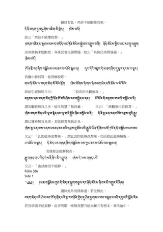 漢藏文對照菩提道次第廣論34(S5392 L) | PDF