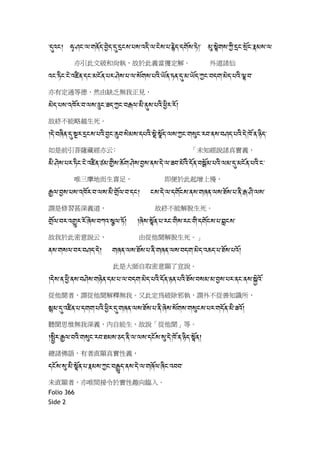 漢藏文對照菩提道次第廣論34(S5392 L) | PDF