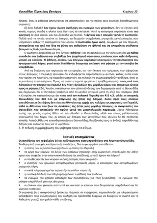 κεφάλαιο 35 σύνοψη | DOC