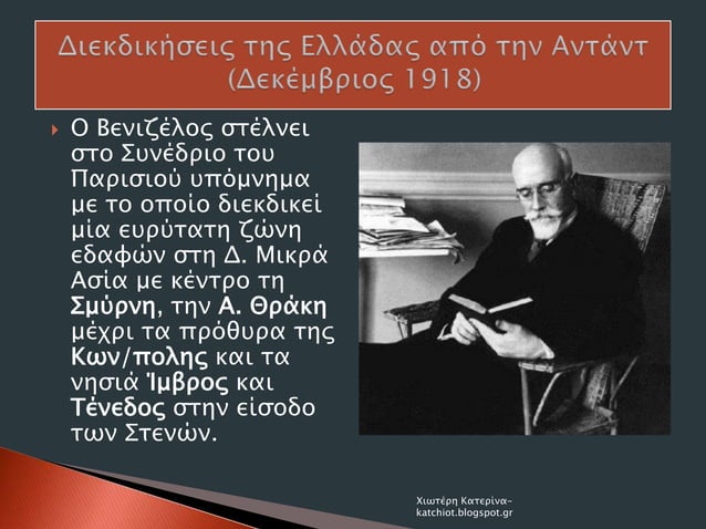 Ενότητα 35: Οι διεκδικήσεις της Αντάντ και της Ελλάδας στην Οθωμανική ...