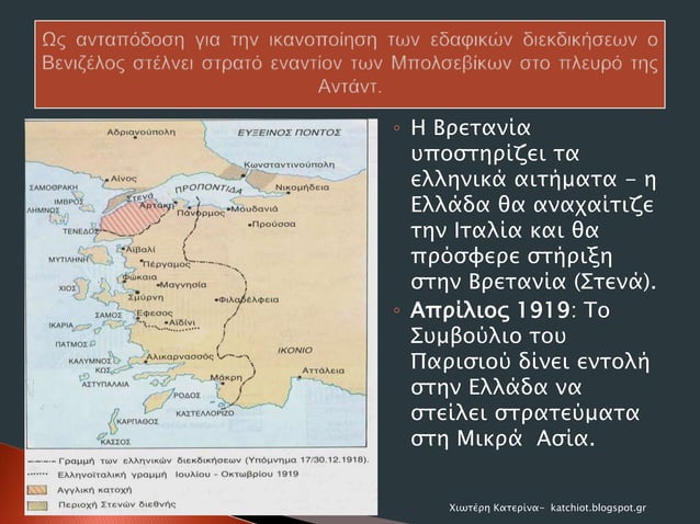 Ενότητα 35: Οι διεκδικήσεις της Αντάντ και της Ελλάδας στην Οθωμανική ...