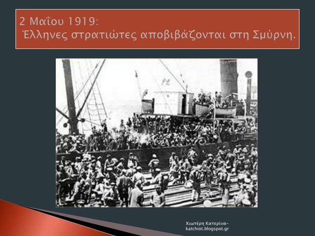 Ενότητα 35: Οι διεκδικήσεις της Αντάντ και της Ελλάδας στην Οθωμανική ...
