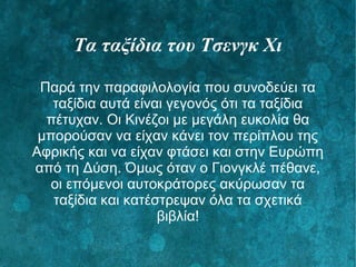 Οι Ανακαλύψεις | PPT