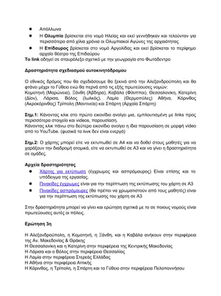 35. Οι νομοί της Ελλάδας | PDF