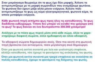 35.Απορρόφηση του φωτός.pdf