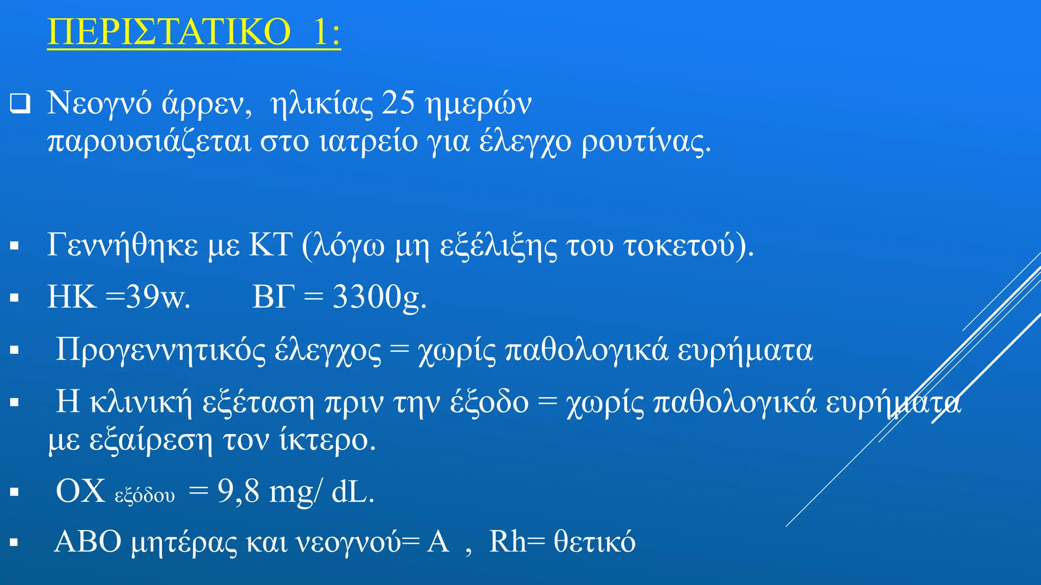 Τι απασχολεί τον Παιδίατρο στο Ιατρείο του; Συζήτηση με τον Ειδικό ...