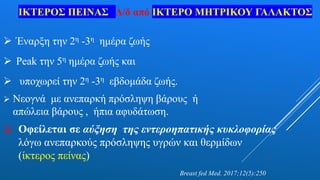 Τι απασχολεί τον Παιδίατρο στο Ιατρείο του; Συζήτηση με τον Ειδικό ...