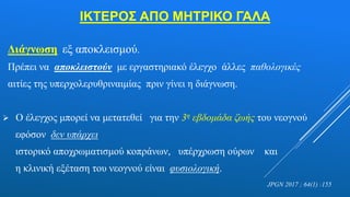 Τι απασχολεί τον Παιδίατρο στο Ιατρείο του; Συζήτηση με τον Ειδικό ...
